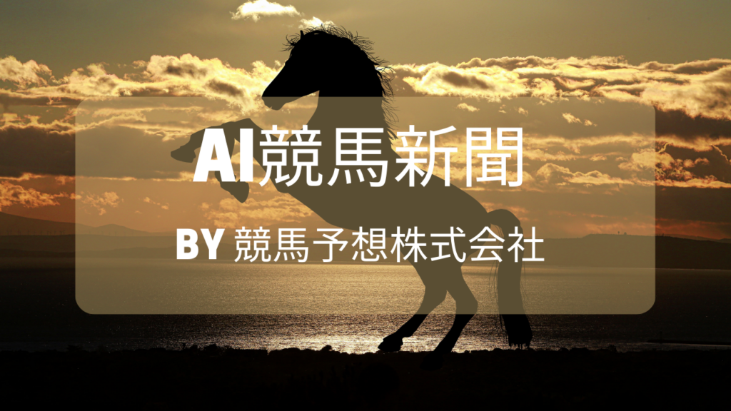 香港の現役スプリント最強：カーインライジング - AI競馬新聞